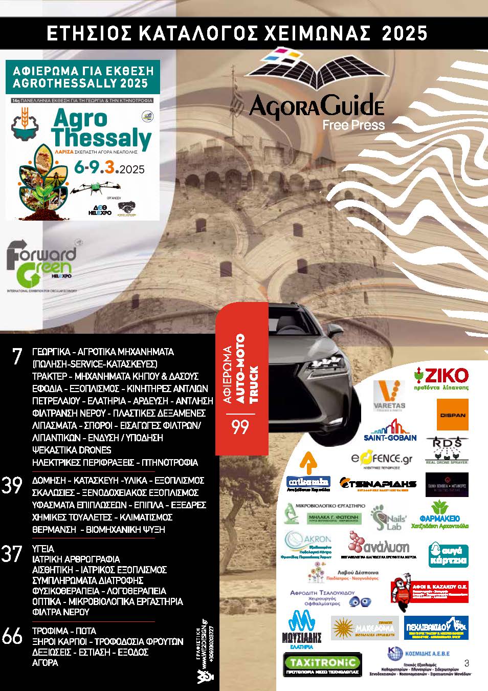 AGROTHESSALY 2025 – Agora Guide